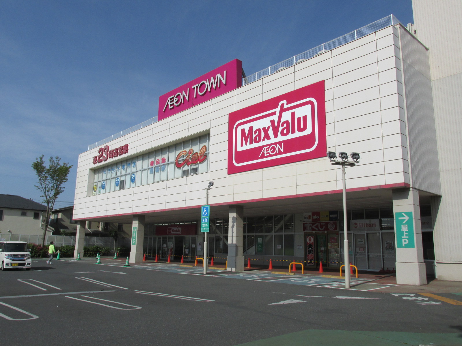 » マックスバリュ田無芝久保店 お買物体験型スーパーマーケット | マックスバリュ関東株式会社